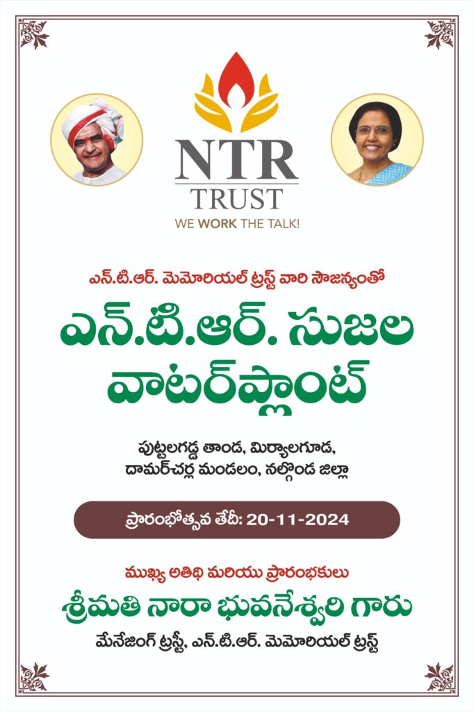 NTR SUJALA Water Plant Inauguration Puttala gadda Thanda. - NTR TRUST